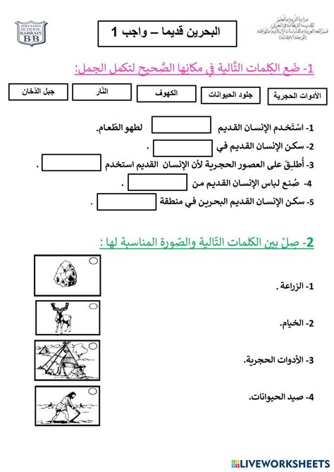 البحرين قديما 1 7189308 Sughrav77 Live Worksheets