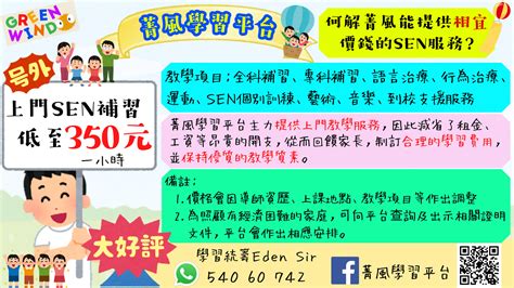 菁風學習平台（專營sen教學服務）補習、運動、藝術、音樂、sen個別訓練、言語治療、行為治療 📚淺談近二十年的香港教育風氣，如何影響小朋友