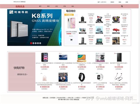 计算机毕业设计——基于html电商购物商城项目设计与实现 快购优品 带论文6500字 答辩ppt 知乎