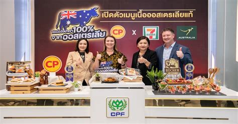 Cpf เสิร์ฟเมนูพร้อมทาน จากเนื้อวัวออสเตรเลีย ให้คนไทย ที่ 7 11 ทั่วไทย
