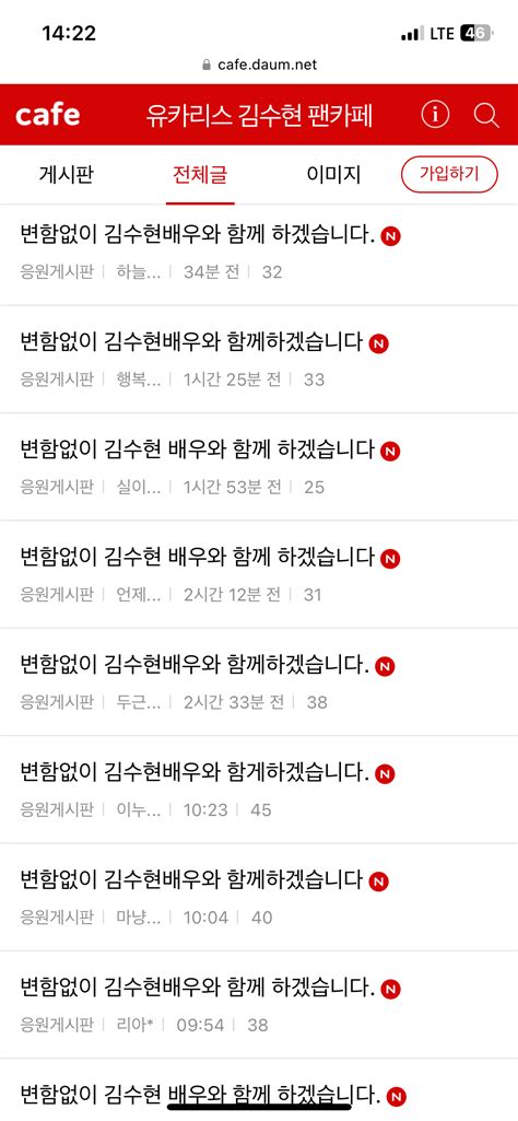 김수현 팬카페 유카리스 상황