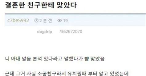 친구 와이프 알몸봤다가 쳐맞은 썰