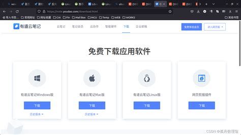 有道笔记在ubuntu上的安装ubuntu安装有道云笔记 Csdn博客