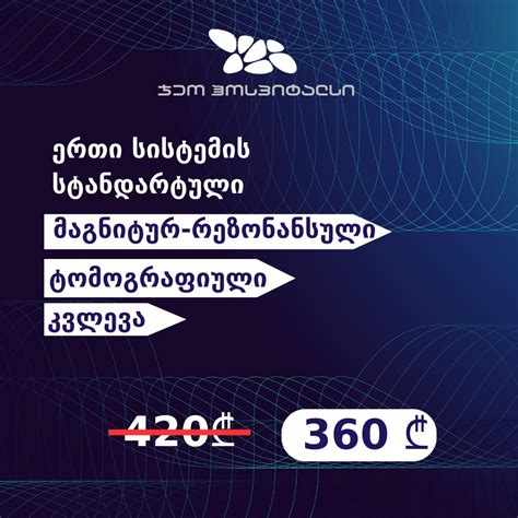 📣 აქცია ჯეო ჰოსპიტალსის Geo Hospitals • ჯეო ჰოსპიტალსი