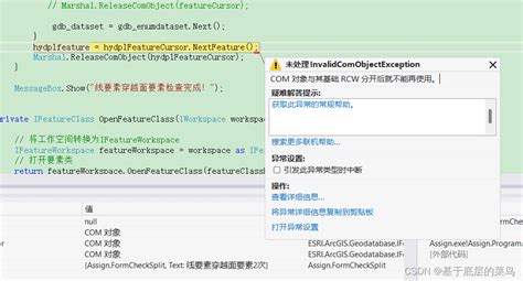 arcengineandandarcaddin开发中的常见问题 已试图对空几何执行该操作 csdn博客