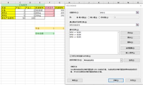 使用excel2016求解运筹学线性规划 管理运筹学要用到的excep公式 csdn博客