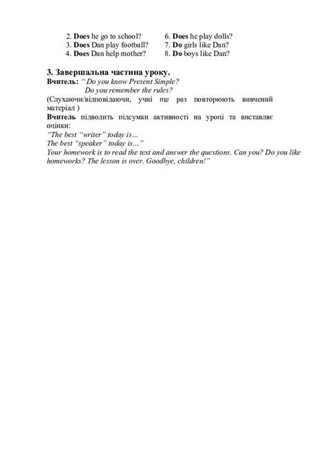 Конспект уроку Тема Present Simple Конспект Англійська мова