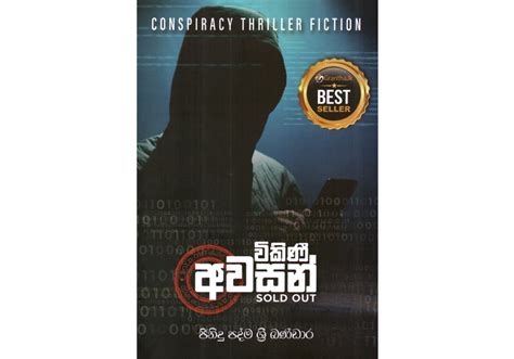 විකිණි අවසන් Wikini Awasan Egenumabooks Lk
