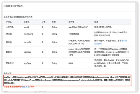 微信小程序jsapi支付和微信app支付二次签名jsapi二次签名 Csdn博客