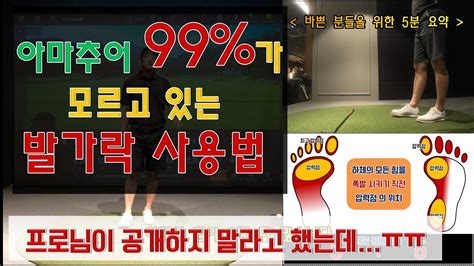 [4k] 파워히터의 법칙 2 [하체 비밀 공개 발바닥 압력점] 골프레슨 골프스윙 골프 레슨 비거리향상