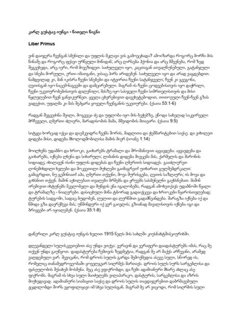 კარლ გუსტავ იუნგი წითელი წიგნი Pdf