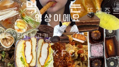 먹방 브이로그 튀김물냉면배탈😖 Kfc 징거박스 핫크리스피통다리 닭껍질튀김 뚜레쥬르 고구마빵 연유퐁당빵 빵속에리얼초코 쇼콜라갸또 물냉면 직화불고기 까눌레 휘낭시에