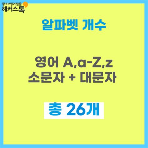 알파벳 순서 발음 개수 총정리ft영어 대문자 소문자 네이버 블로그