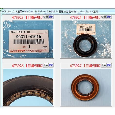 【成皿】90311 41015 差速油封 接前 中軸 豐田hilux Gun Pick Up 正廠 蝦皮購物