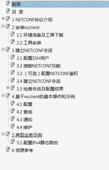 cloudengine系列交换机netconf api二次开发指南