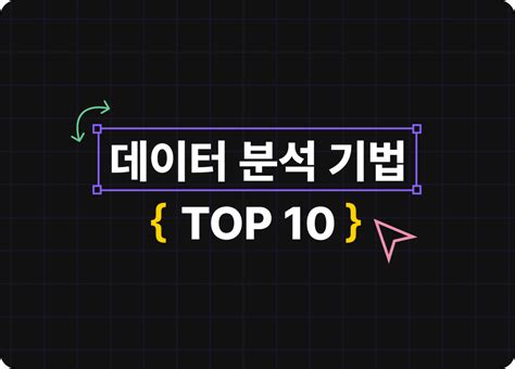 데이터 분석 기법 10가지 데이터 분석 예시까지 Feat 데이터 분석 준전문가 자격증 꼭 필요할까 Zero Base