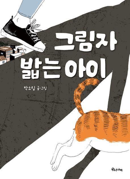 스포츠조선 만화신간 그림자 밟는 아이