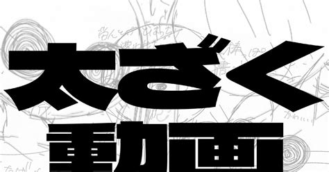 太ざく ☀️🎤動画の色々 たけうおのイラスト Pixiv