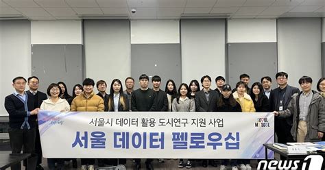 시민 데이터 과학자와 함께하는 서울 데이터 펠로우십