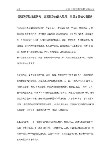 互联网保险深度研究：纷繁复杂的各大险种，哪里才是核心赛道？