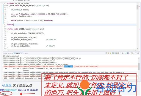 Rt Thread添加软件包编译出现uint8 T Uint16 T Uint32 T Size T Null未定义错误解决 嵌入式 谷动谷力