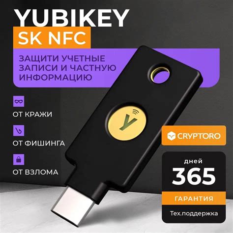 Аппаратный ключ безопасности Yubikey Security Key NFC USB-C от CRYPTORO ...