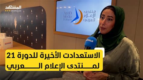 منى المرّي توظيف الذكاء الاصطناعي لتطوير العمل الصحفي ضروري Youtube