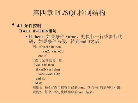 第四章 PL SQL控制结构 If then如果条件为true则执行一行或多行代码如果条件为假转到end if之后 ppt download