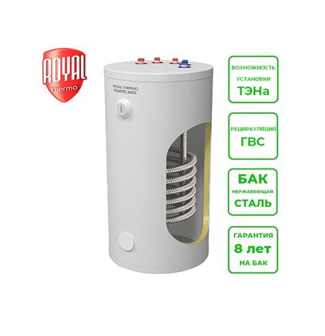 Бойлер косвенного нагрева Royal Thermo AQUATEC INOX напольный верхнее ...