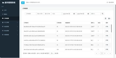 基于springboot的超市收银管理系统源码数据库超市收银系统开源 Csdn博客