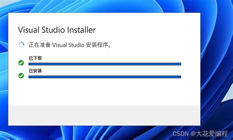 vs2019版本下载详细介绍~ vs2019下载 csdn博客