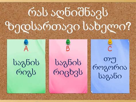 ზედსართავი სახელი Quiz