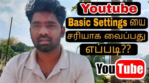 How To Set Youtube Basic Settings Perfectly In Tamil Youtubetips