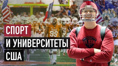 Спортивная стипендии в США Как поступить в американский университет Youtube