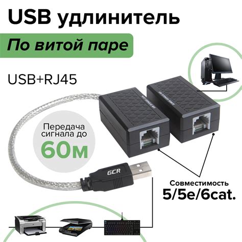 Удлинитель Usb по витой паре оптом Gcr продает удлинительный Usb адаптер по витой паре