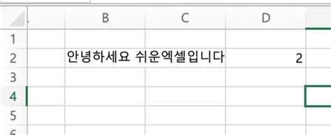 엑셀에서 셀에 입력 한 텍스트 모두 표시 되게 하는 방법 쉬운엑셀