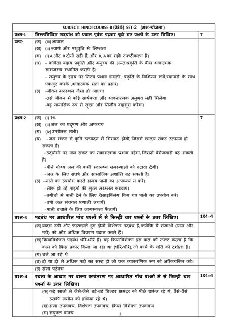 Class X Hindi Set 2 Ms Pdf