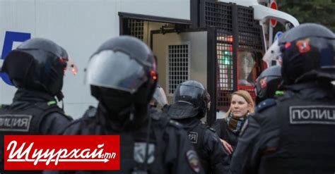 Орост дайчилгааг эсэргүүцсэн жагсаалын үеэр 800 орчим хүнийг баривчилжээ