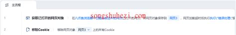 八爪鱼rpa教程：移除cookie：如何在自动化任务中删除指定或全部网页cookie 松鼠盒子ai