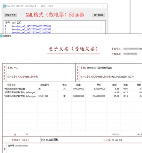 财务人员的专业神器，解决多年痛点！xml发票阅读器 Csdn博客