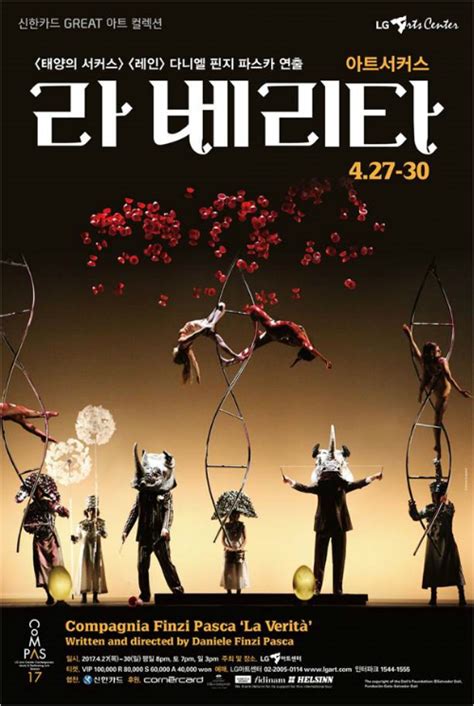 믿을 수 없을 만큼 아름다운 서커스 라 베리타 노컷뉴스