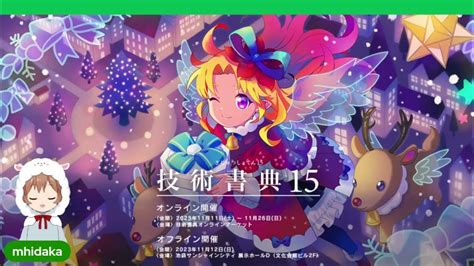 【書籍紹介】技術書典15スペシャルオンラインイベント Youtube