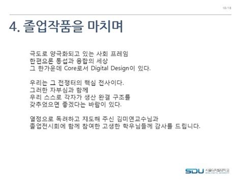디자인스튜디오 졸업작품계획서