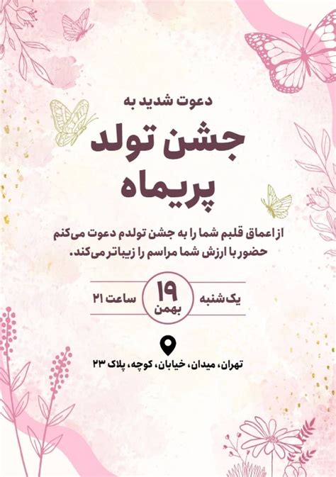 کارت دعوت تولد دخترانه پروانه صورتی کارت پستال دیجیتال