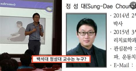 백석대 정성대 교수는 누구 82년생 물리치료학과 백석대학교
