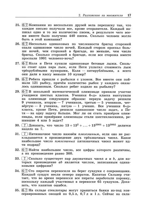 Олимпиадная математика Задачи на целые числа с решениями и указаниями 5 7 классы Семендяева