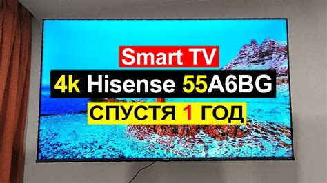 Отзыв на Телевизор Hisense 55A6BG спустя 1 год использования. Плюсы и ...