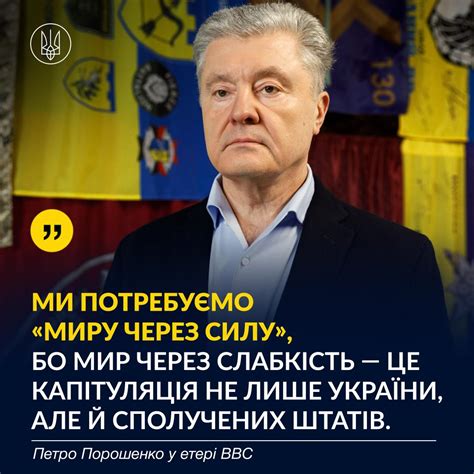 Петро Порошенко Військова допомога Україні — це не благодійність а інвестиція в безпеку