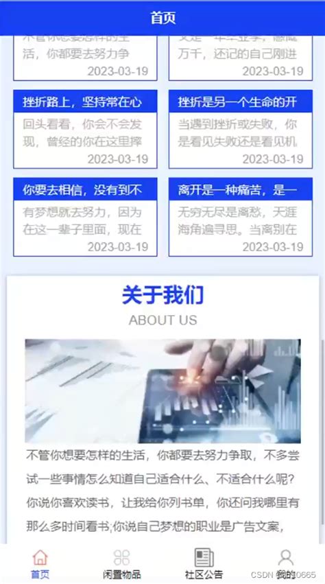 django基于android的社区闲置物品交易app设计与实现 程序 开题报告 基于django的闲置物品交易平台的设计与实现参考文献
