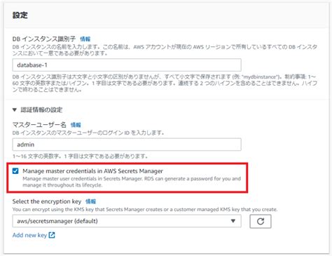 [アップデート] Amazon Rdsがaws Secrets Managerとの統合をサポートするようになりました Developersio